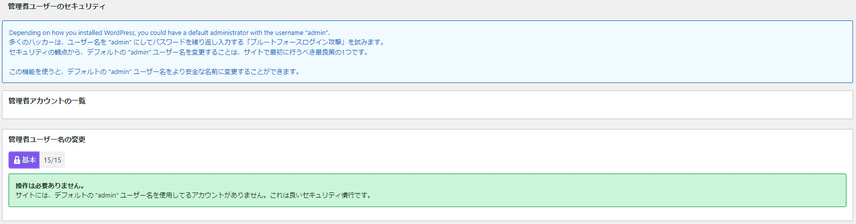 【初心者向け】All in One WP Security徹底解説！WordPressサイトを守る必須設定|UCHIWA Creative Studio