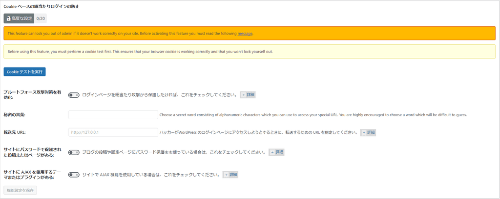 【初心者向け】All in One WP Security徹底解説！WordPressサイトを守る必須設定|UCHIWA Creative Studio