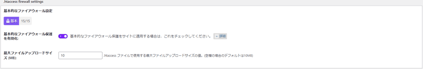 【初心者向け】All in One WP Security徹底解説！WordPressサイトを守る必須設定|UCHIWA Creative Studio