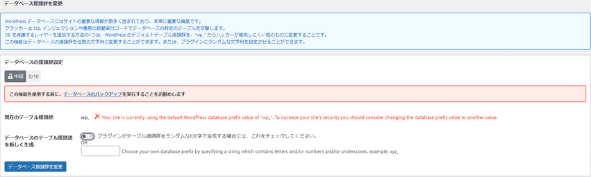 【初心者向け】All in One WP Security徹底解説！WordPressサイトを守る必須設定|UCHIWA Creative Studio