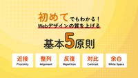 初めてでもわかる！Webデザインの質を上げる基本5原則を徹底解説|UCHIWA Creative Studio