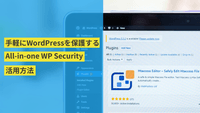 【初心者向け】All in One WP Security徹底解説！WordPressサイトを守る必須設定|UCHIWA Creative Studio